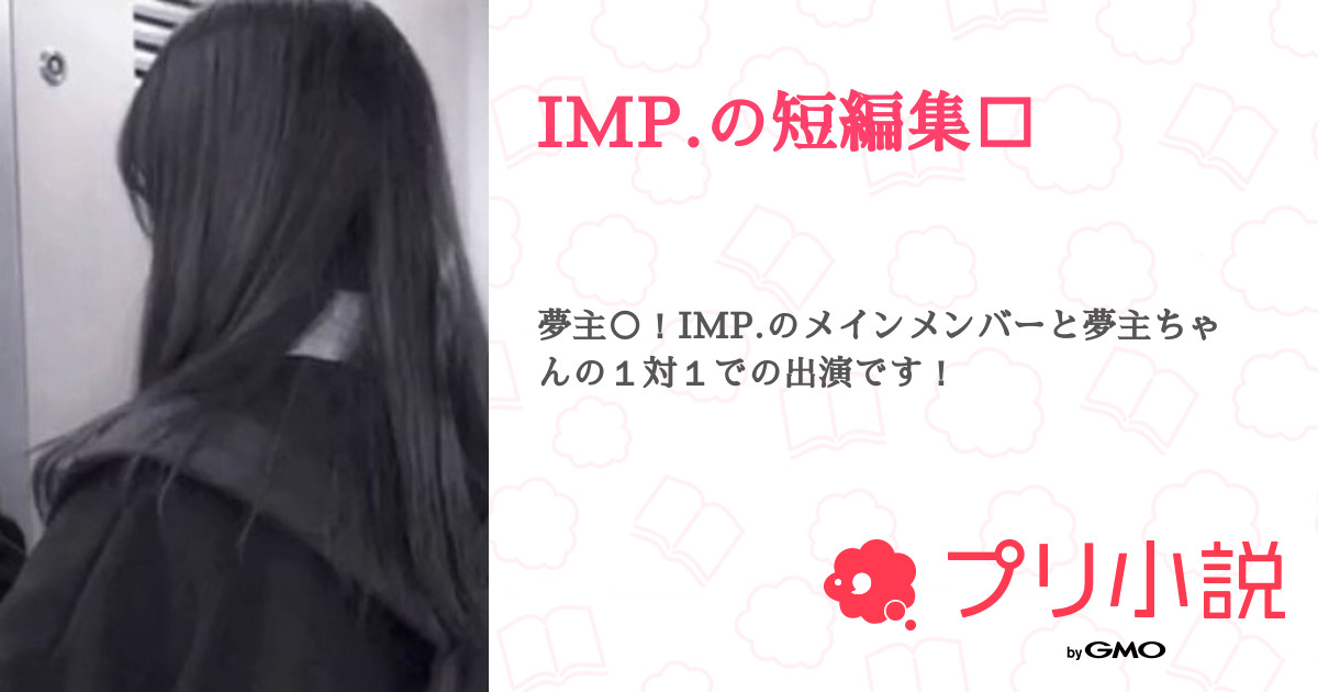 第4話：ホストで出会った君と… 〜松井奏〜（IMP.の短編集‼）｜無料スマホ夢小説ならプリ小説 byGMO